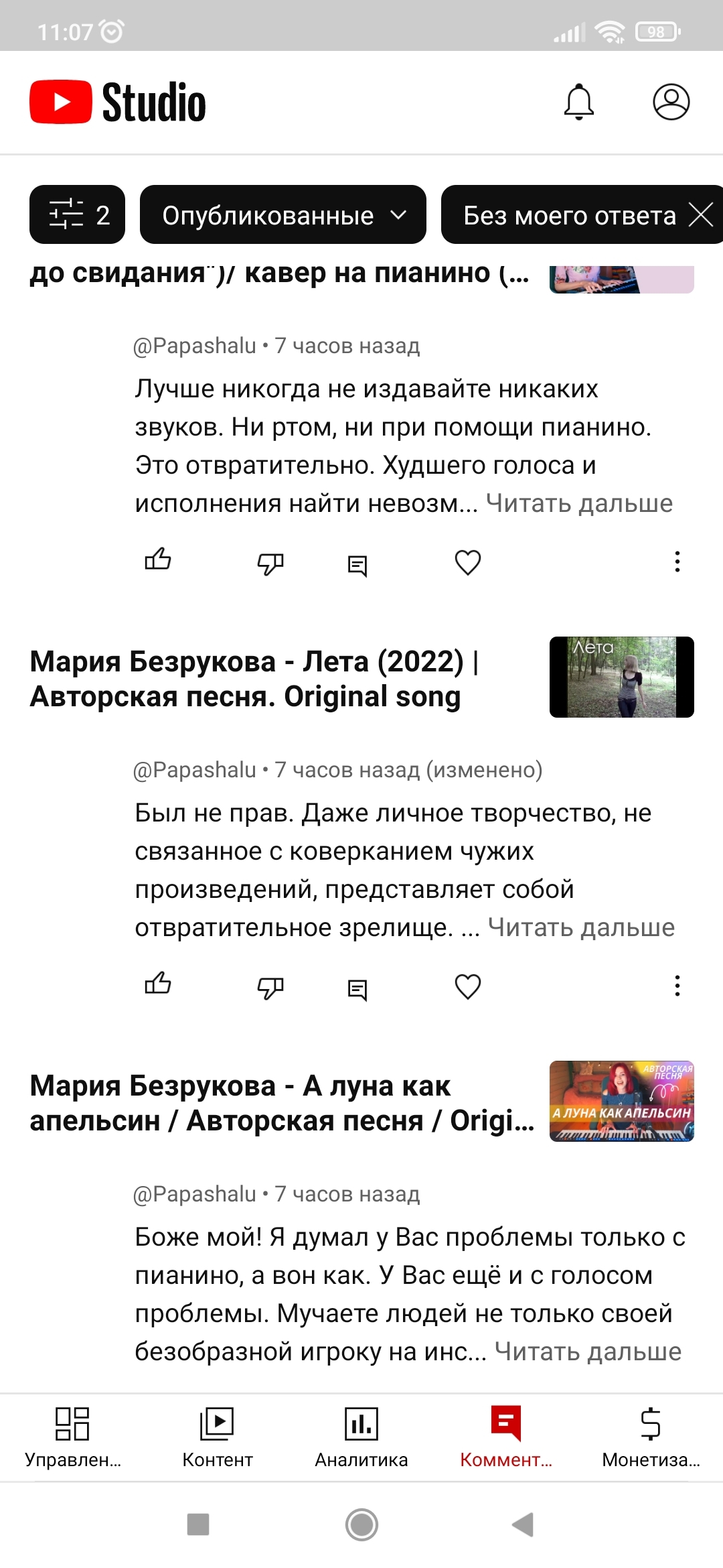 Немного о хейтерах - Мария Безрукова | Boosty