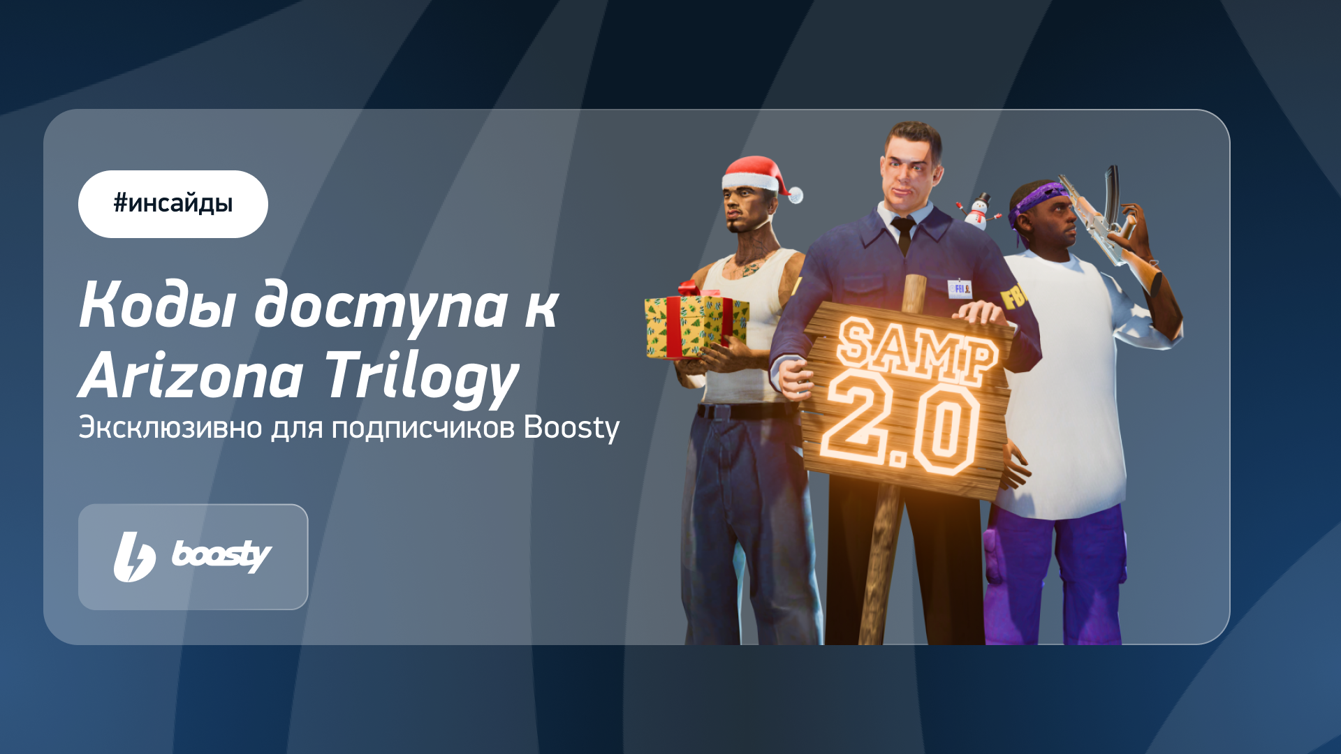 Коды доступа к Arizona Trilogy! (2) - Arizona Games | Boosty