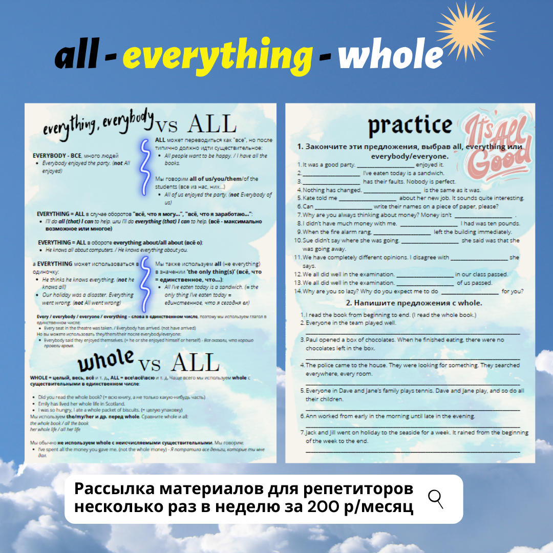 ALL vs EVERYTHING vs WHOLE - English Worksheets | Boosty