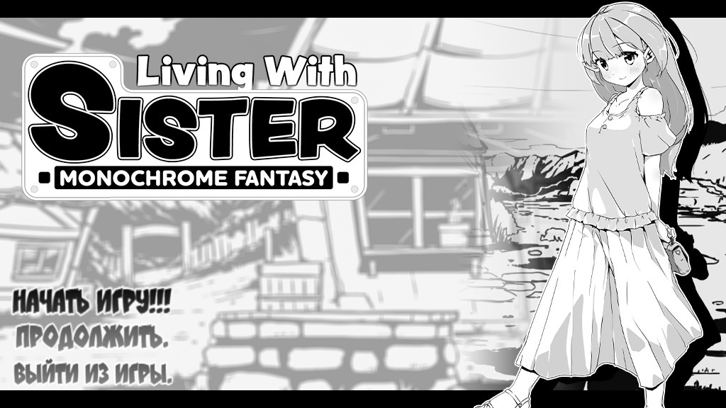 Living With SIster Monochrome Fantasy + Цвет.Мод - 4yDiK | Boosty