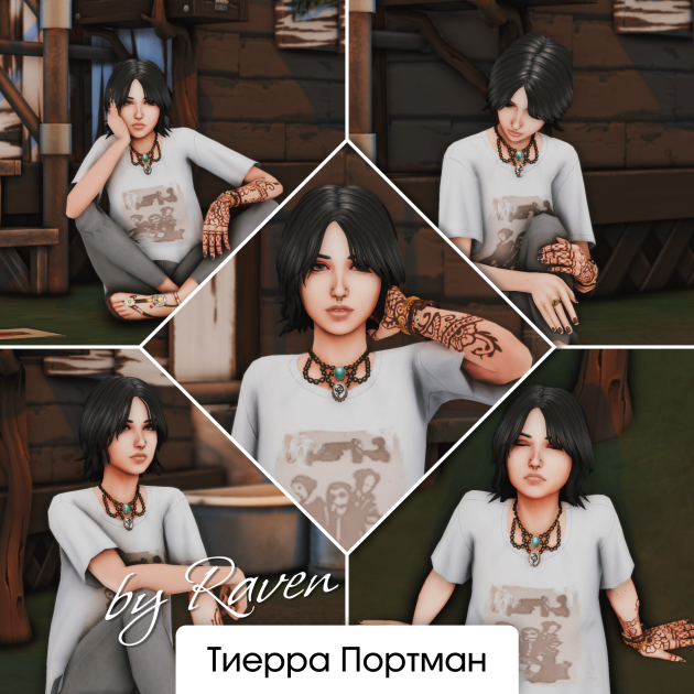 Тиерра Портман | CC - ♦︎ Raven ♦︎ The Sims 4 | Boosty