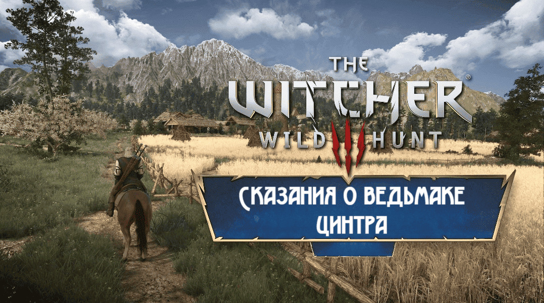 Tales of The Witcher - Cintra | Сказания о Ведьмаке - Цинтра ...
