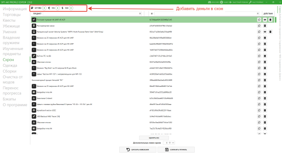 Одиночный Побег из Таркова. SPT-AKI Profile Editor. - Researcher ...