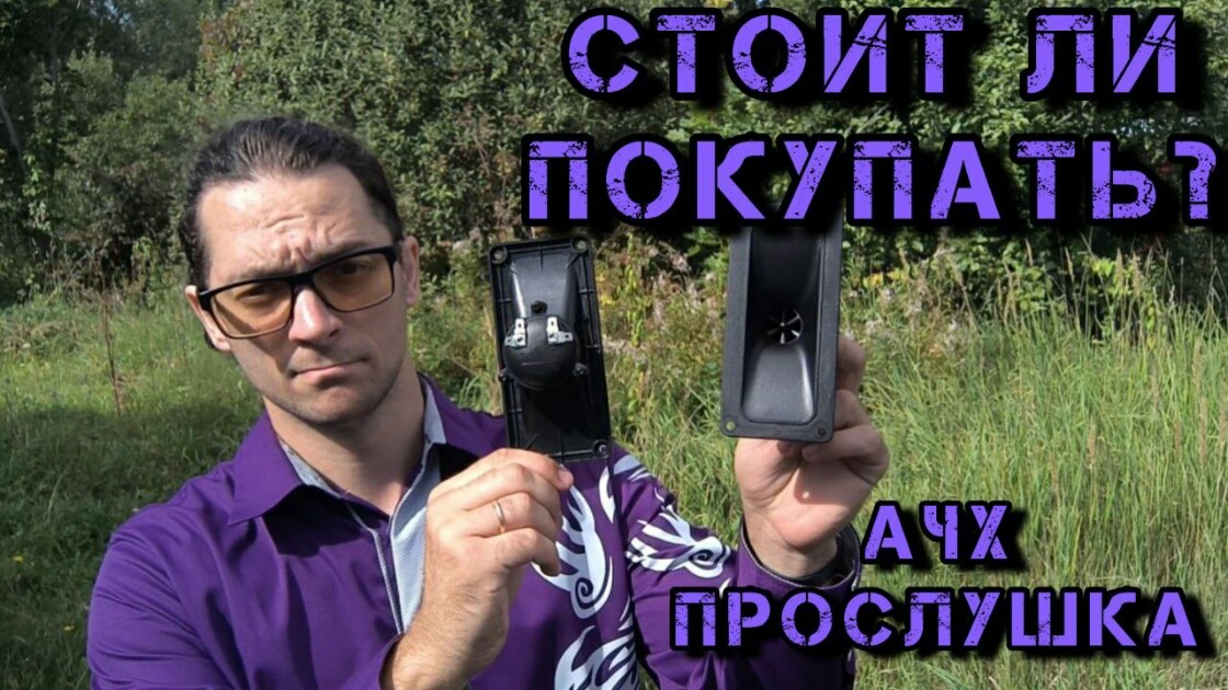 ВЧ за 150р с маркетов - обзор, функционал,замер и рекомендации ...