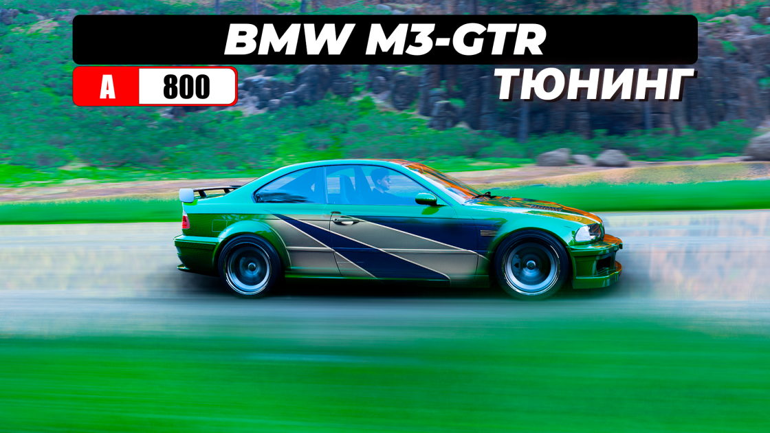 BMW M3-GTR 2002 - Rainwall_TV | Boosty
