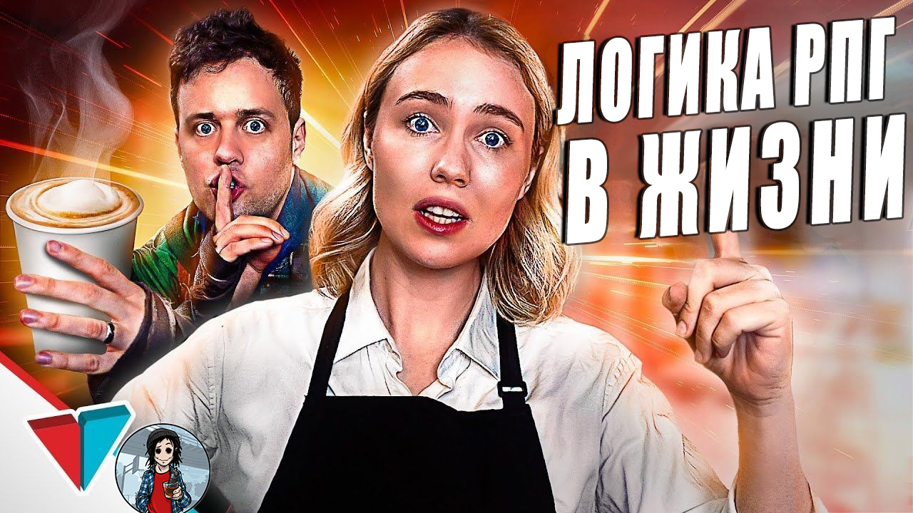РПГ СТЕЛС в РЕАЛЬНОЙ ЖИЗНИ // EPIC NPC MAN - А озвучил Виски! | Boosty