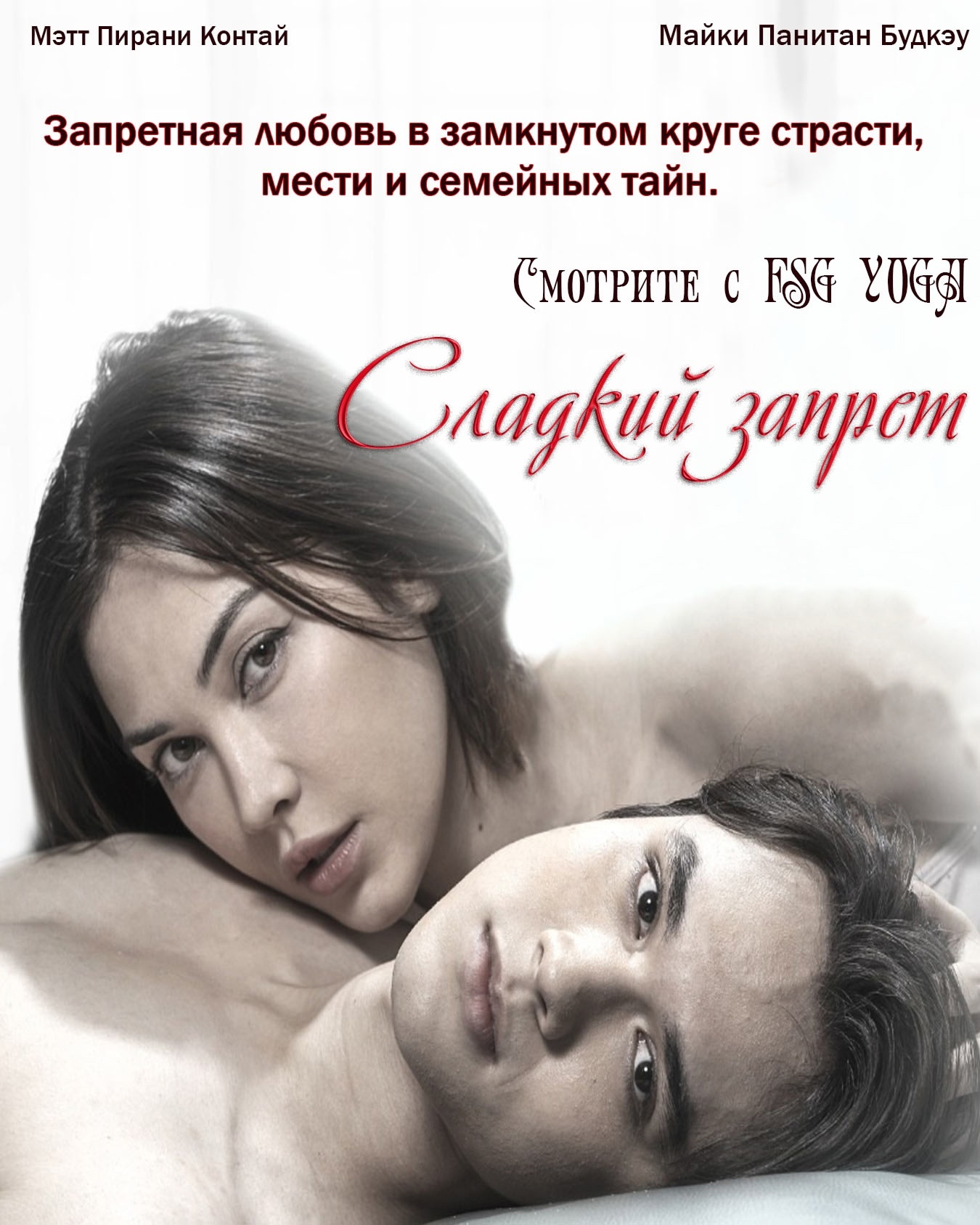 Сладкий запрет 16 серия - FSG_ YOGA | Boosty