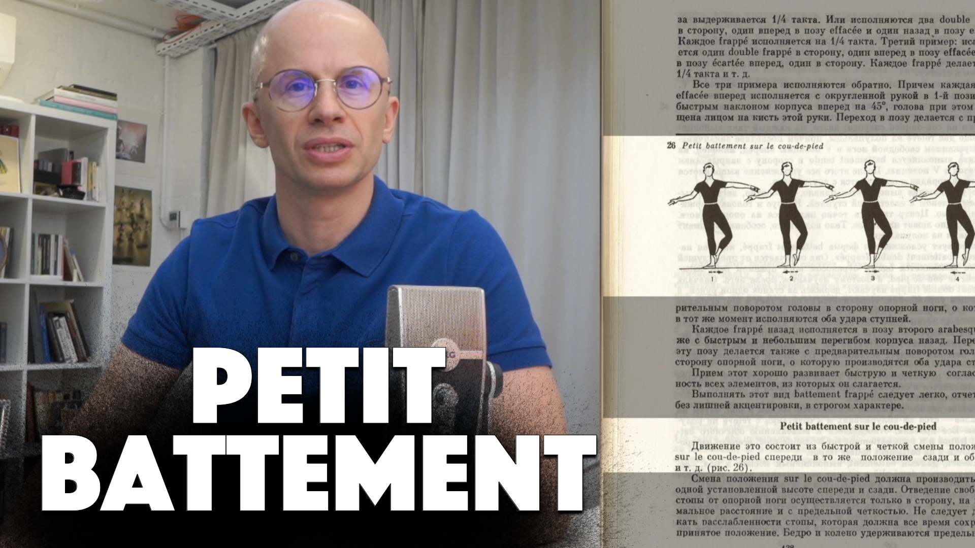 PETIT BATTEMENT - Smart Ballet | Boosty