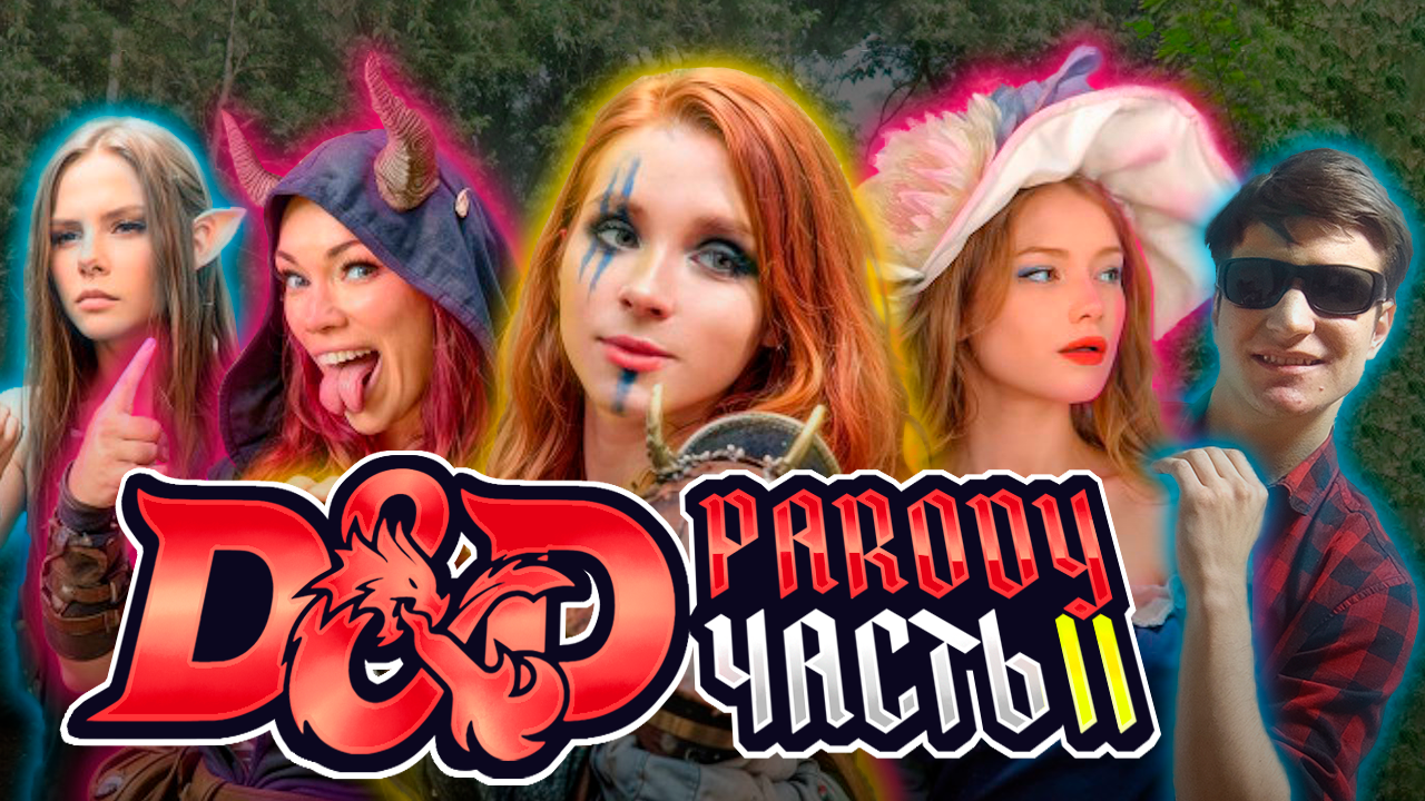Вторая часть ПОРНО по Dnd смотрим Sweetie Fox Diana Rider Arinafox