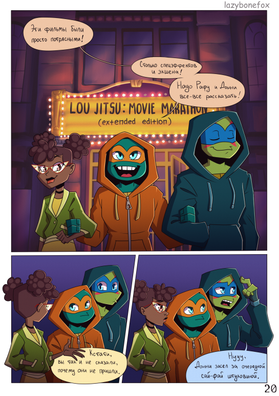 "Проклятие" (rottmnt AU) Часть 2 (20-22 стр) (рус) - Lazybonefox | Boosty