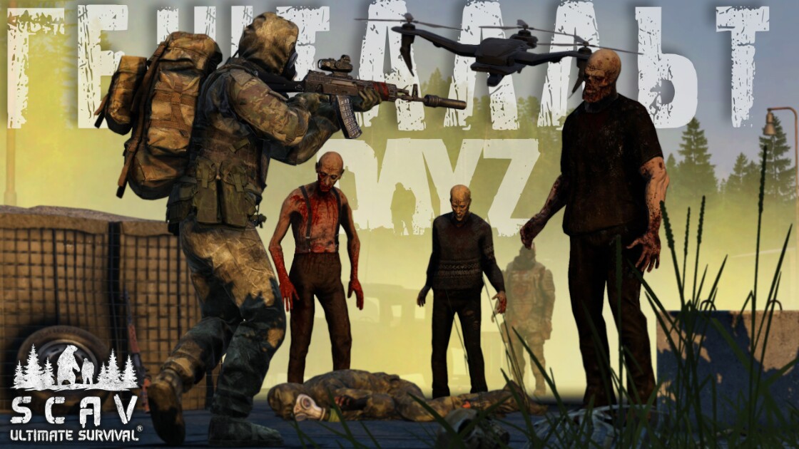 #14 Гештальт | DayZ | Сервер SCAV PVP | #survival #dayz #pvp #hard ...