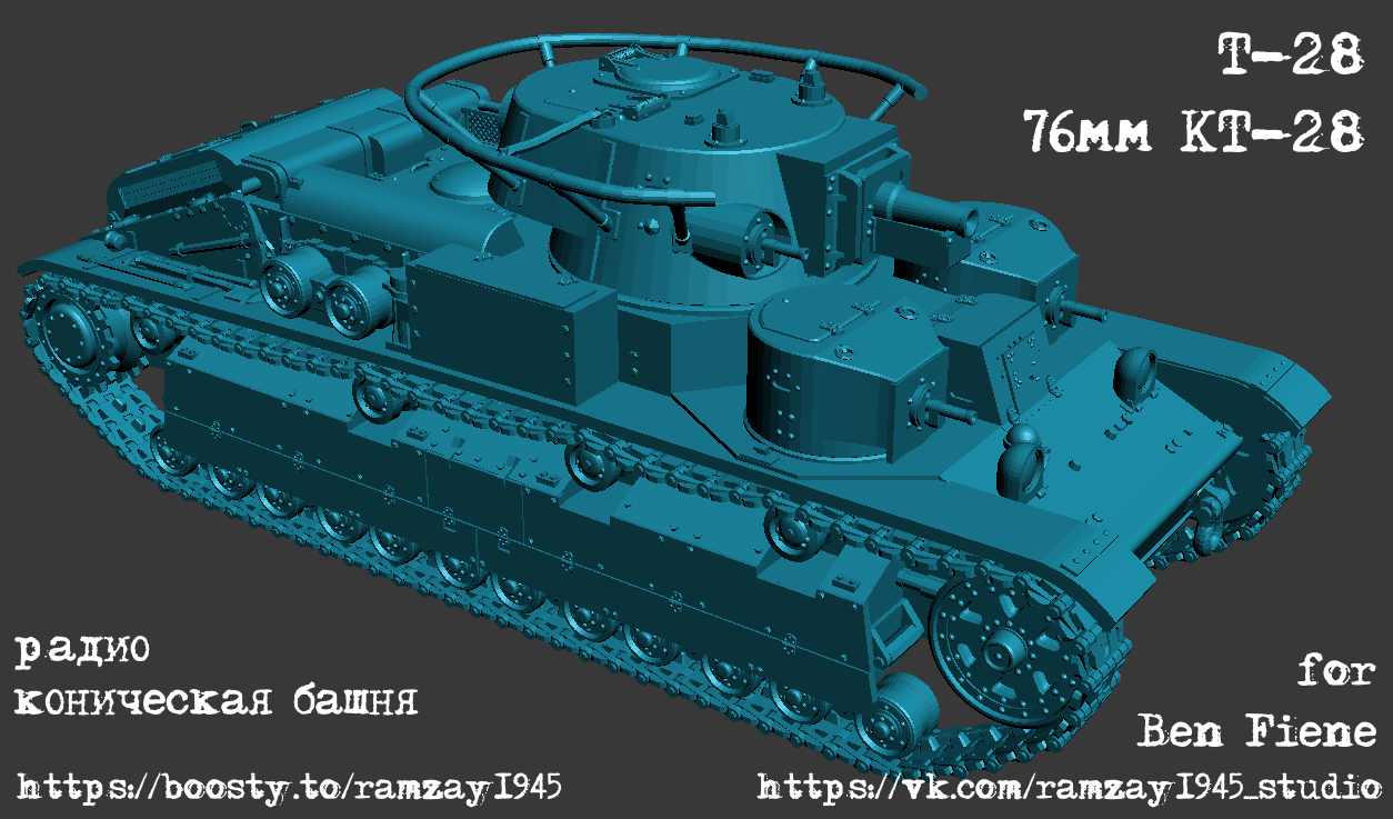 T-28 Soviet medium tank (late) - Ramzay1945 | Boosty