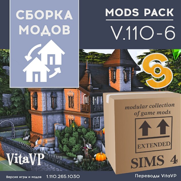 Сборка модов - mods pack 110-6 - VP-sims | Boosty