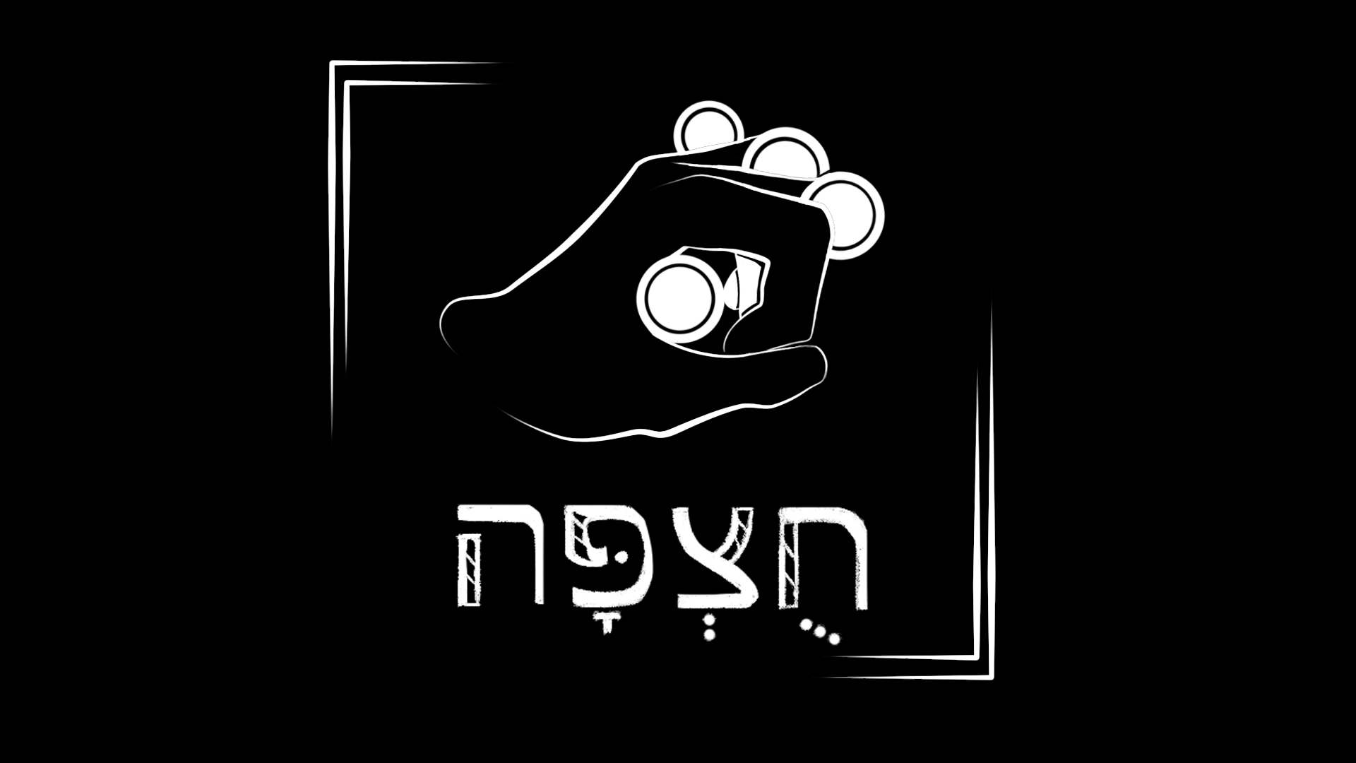 Студия חֻצְפָּה (Хуцпа) - exclusive content on Boosty
