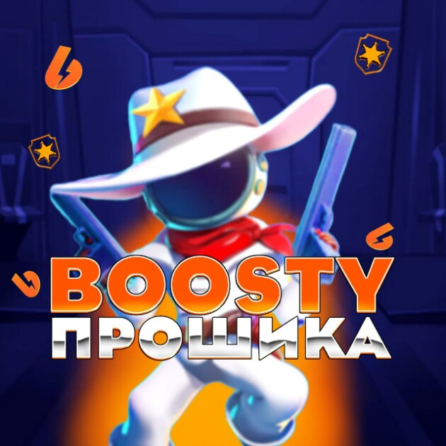 Прошик - exclusive content on Boosty